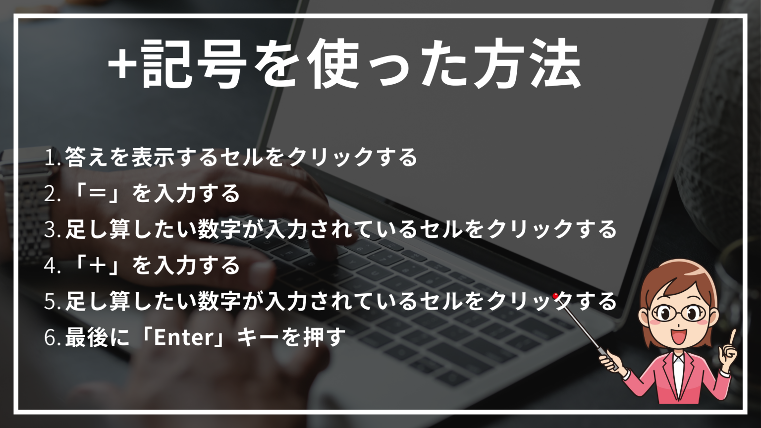 エクセルの足し算｜基本のやり方から合わない原因・縦横計算まで完全解説 | excel-kt