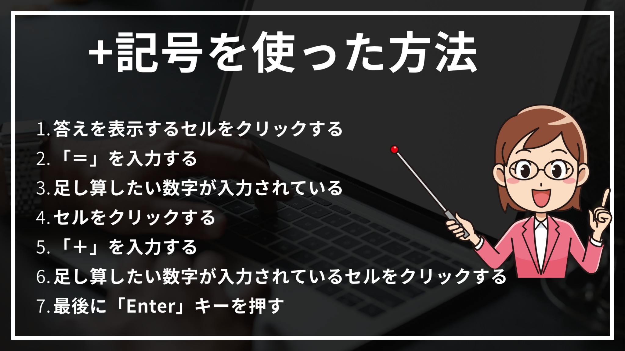 エクセルの足し算のやり方を4つ紹介します｜初心者におススメ順 | excel-kt