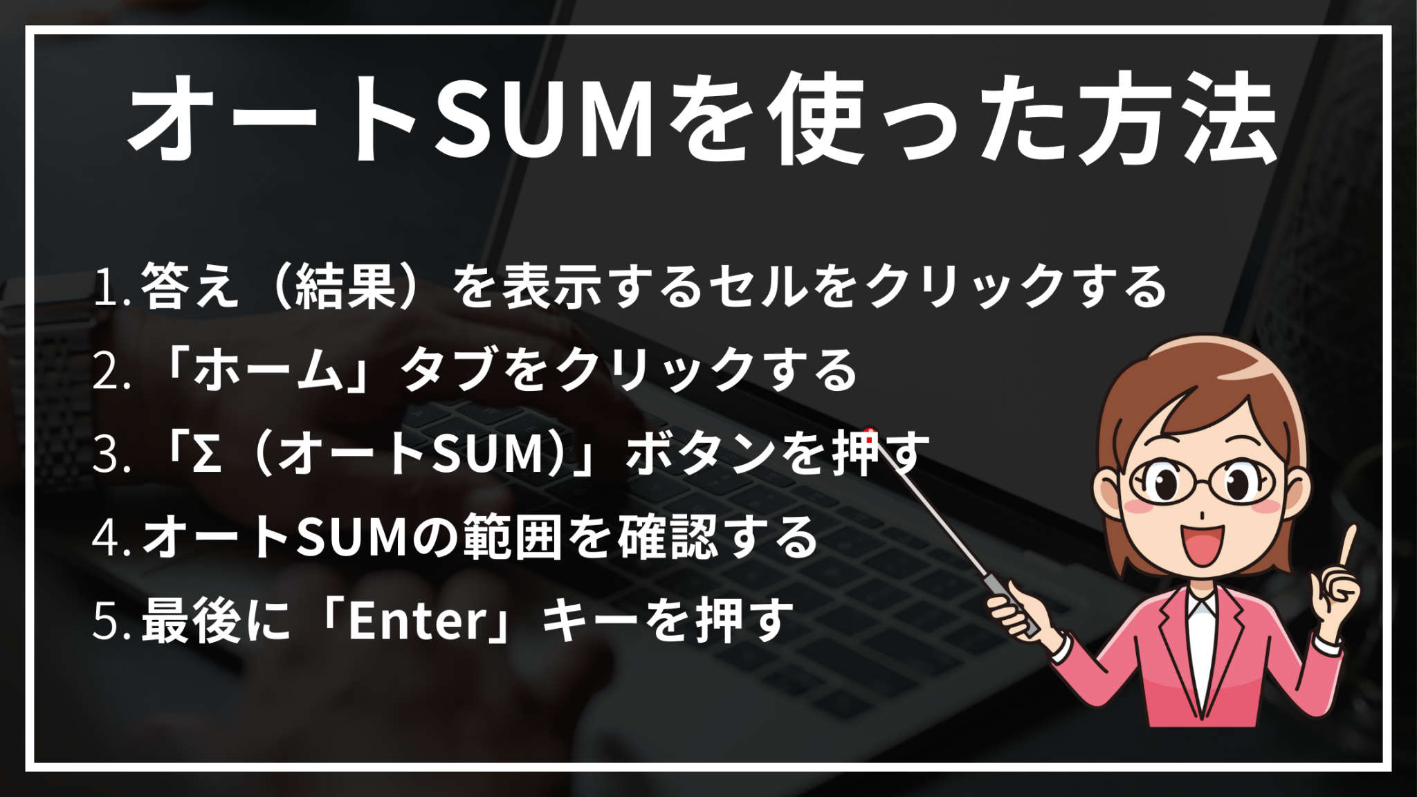エクセルの足し算｜基本のやり方から合わない原因・縦横計算まで完全解説 | excel-kt
