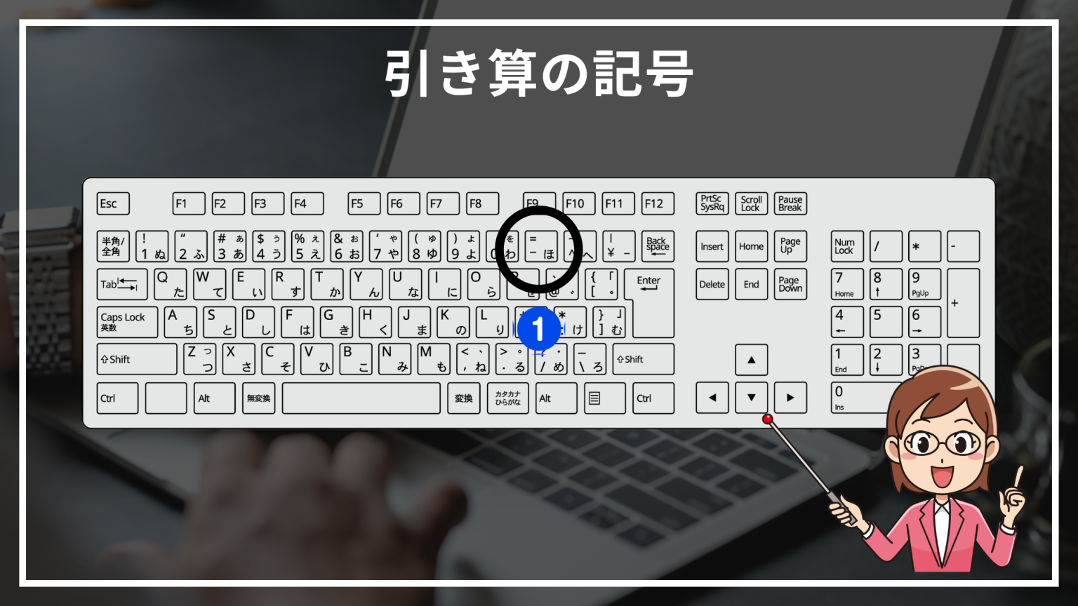 エクセルで記号をキーボードを使って入力する方法｜足し算など | excel-kt
