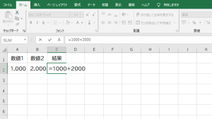 エクセルの足し算で記号を使った2つの方法｜四則演算とSUM関数 | excel-kt